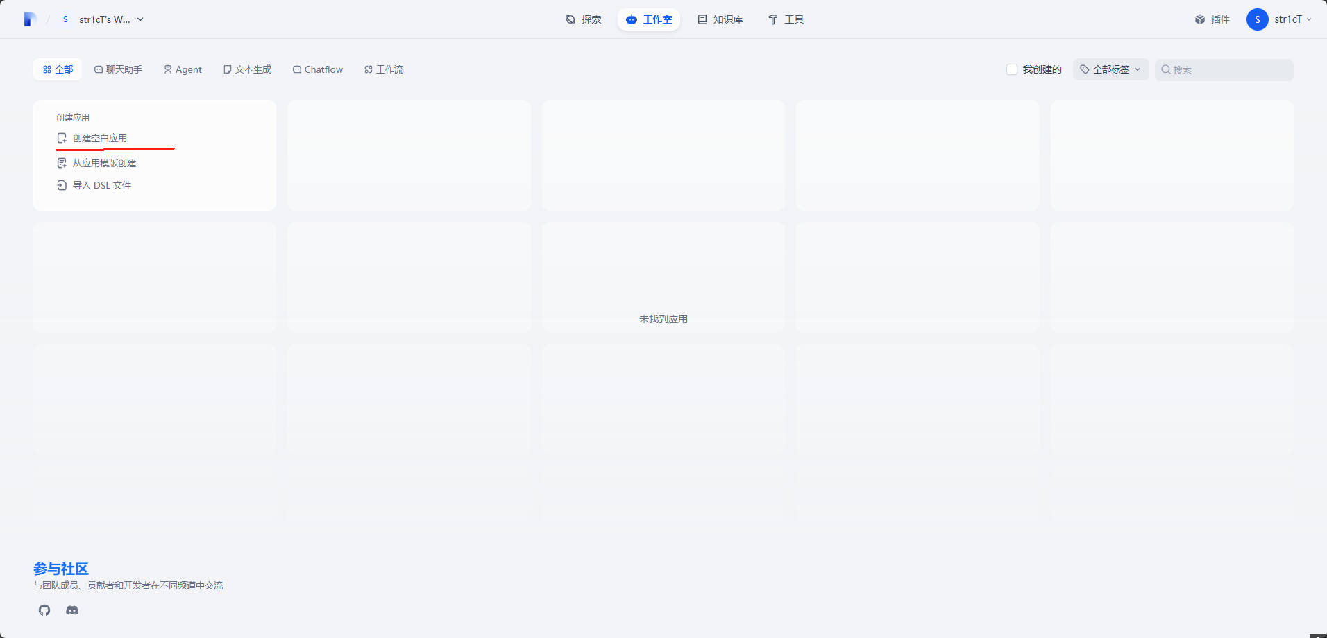 上手Dify(1)---Dify的安装与使用并接入DeepSeek - 秦绍鹏的笔记